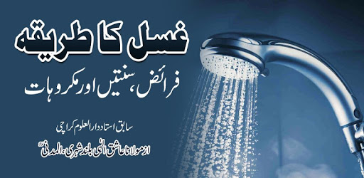 Gussal ka Tariqa - Sunnatain for PC - How to Install on Windows PC, Mac