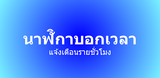Speak Clock APK Download For Free
