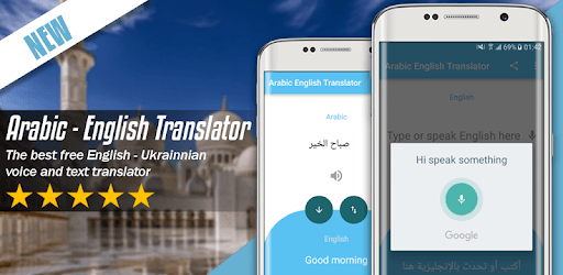 Arabic English Translator - Free Arabic Dictionary for PC - How to ...