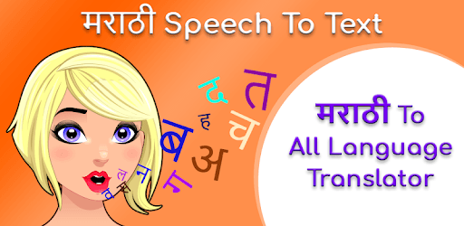 Marathi Speech to Text for PC - How to Install on Windows PC, Mac