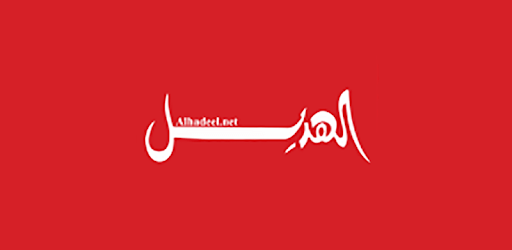 Al Hadeel for PC - How to Install on Windows PC, Mac