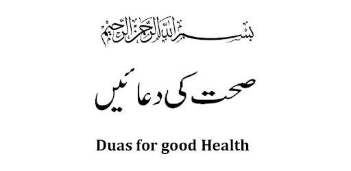 Dua for Good Health in Islam for PC - How to Install on Windows PC, Mac