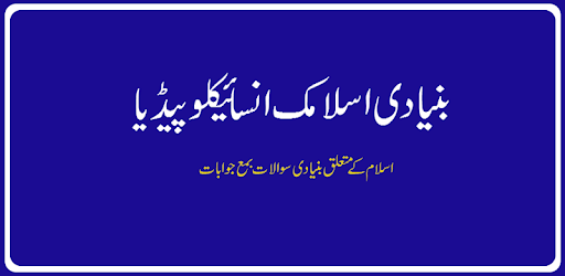 Bunyadi Islamic Encyclopedia for PC - How to Install on Windows PC, Mac