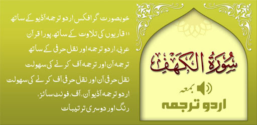 Surah Kahf, Urdu Translation Mp3 Audio, Offline for PC - How to Install ...