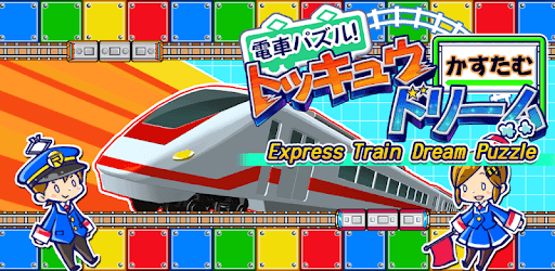 Express Train Dream Puzzle APK Download For Free
