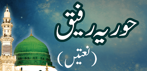 Huriya Rafiq Qadri Naats APK Download For Free