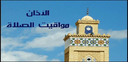 Prayer Time : Athan, Azan , Adhan and Qibla for PC - How to Install on ...