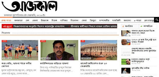 Aajkaal Bengali Newspaper for PC - How to Install on Windows PC, Mac