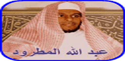 Abdullah Al-Matrood Quran MP3 for PC - How to Install on Windows PC, Mac