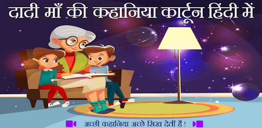 Dadi Ki Kahaniya hindi Cartoon Videos for PC - How to Install on ...