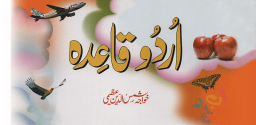 Azeemi Urdu Qaida for PC - How to Install on Windows PC, Mac