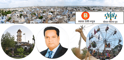 Beawar Daily News for PC - How to Install on Windows PC, Mac