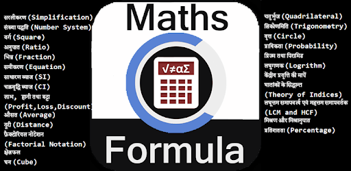 Maths Formula in Hindi for PC - How to Install on Windows PC, Mac