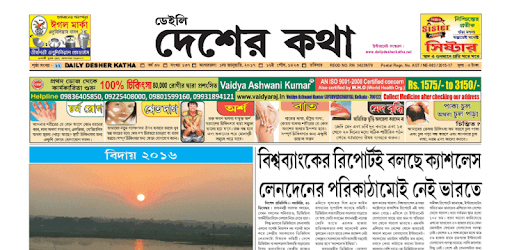 ePaper App for Daily Desher Kotha Tripura for PC - How to Install on Windows PC, Mac