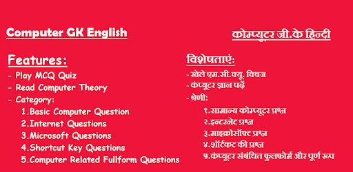 Computer GK Hindi English for PC - How to Install on Windows PC, Mac