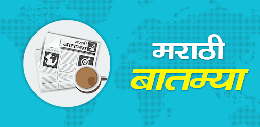 Marathi Batmya - Marathi News for PC - How to Install on Windows PC, Mac