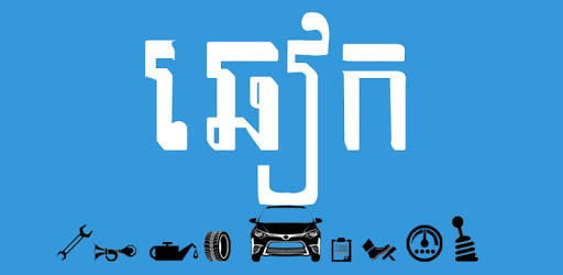 Chheak for PC - How to Install on Windows PC, Mac