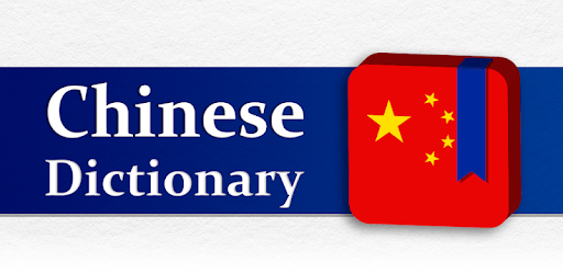 Chinese Dictionary - Definition & Synonyms for PC - How to Install on ...