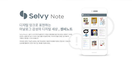Selvy Note- Handwriting note for PC - How to Install on Windows PC, Mac