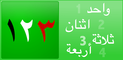 Arabic Number Whizz for PC - How to Install on Windows PC, Mac