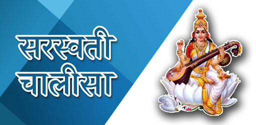 Saraswati Chalisa Aarti Mantra With Audio Lyrics for PC - How to ...