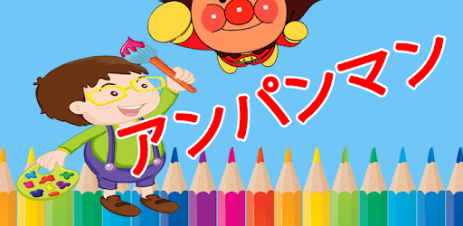 Printable For Anpanman for PC - How to Install on Windows PC, Mac