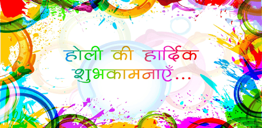 Holi Images & Greetings for PC - How to Install on Windows PC, Mac