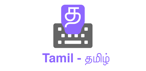 Tamil Input keyboard for PC - How to Install on Windows PC, Mac