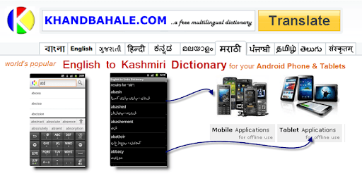 Kashmiri Talking Dictionary for PC - How to Install on Windows PC, Mac