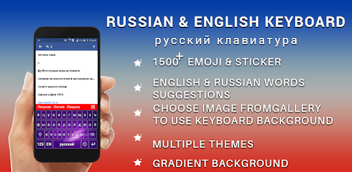 Russian Keyboard: Россия Клавиатура с английским for PC - How to ...