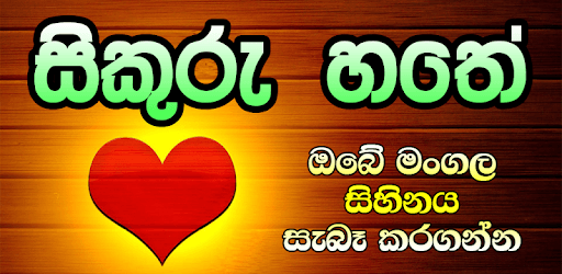 Sikuru Hathe - Sri Lanka for PC - How to Install on Windows PC, Mac