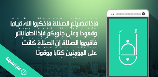 Athan prayer time with Alarm for PC - How to Install on Windows PC, Mac