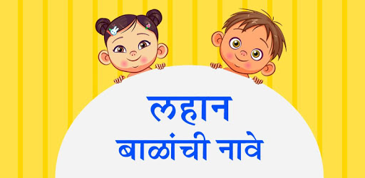 Marathi Baby Names APK Download For Free
