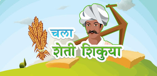 Learn Farming : Marathi Game for PC - How to Install on Windows PC, Mac