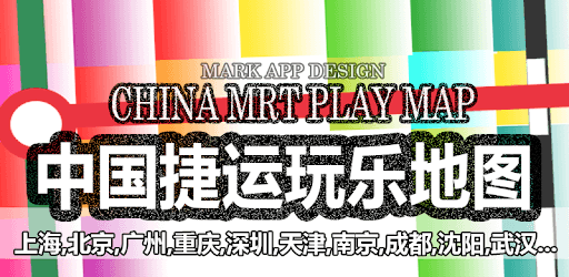 China Subway Route Map for PC - How to Install on Windows PC, Mac