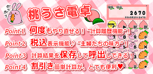 Peach rabbit calculator for PC - How to Install on Windows PC, Mac