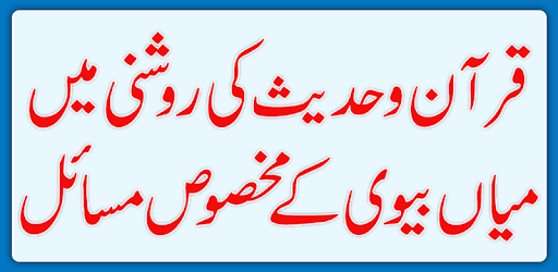 Husband and Wife Makhsoos Masayel - Learn Islam for PC - How to Install ...