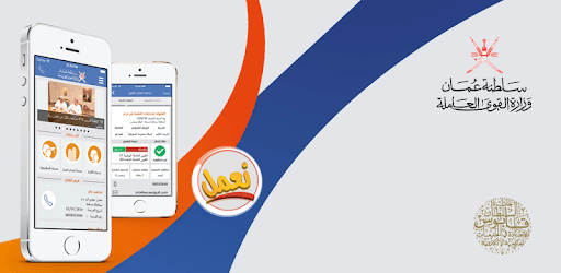 Ministry of Manpower - Oman for PC - How to Install on Windows PC, Mac