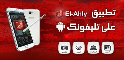 El-Ahly for PC - How to Install on Windows PC, Mac