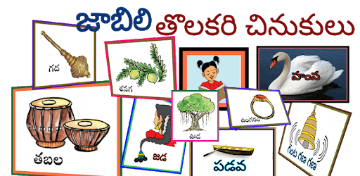 Telugu_Basics for PC - How to Install on Windows PC, Mac