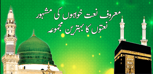 Naat Mp3 Free Download APK Download For Free