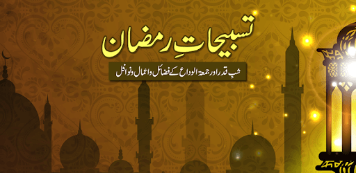 Tasbeehat-e-Ramazan APK Download For Free