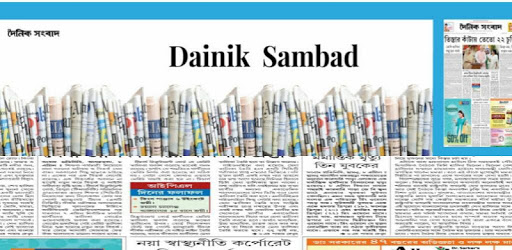 Dainik Sambad for PC - How to Install on Windows PC, Mac