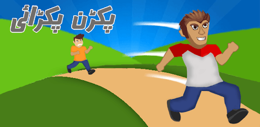 Pakran pakrai game for PC - How to Install on Windows PC, Mac