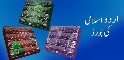 Urdu Islamic Keyboard for PC - How to Install on Windows PC, Mac