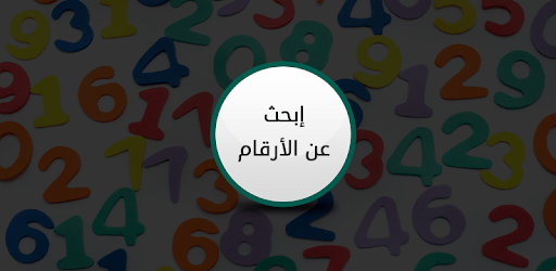 Find Numbers - Fun Game for PC - How to Install on Windows PC, Mac