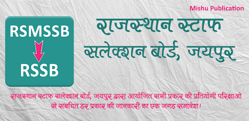 RSMSSB Exam (RSSB) for PC - How to Install on Windows PC, Mac