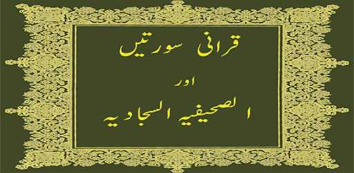 Sahifa Sajjadia:Sahifa Kamila for PC - How to Install on Windows PC, Mac