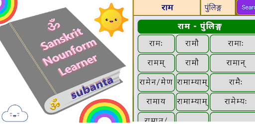 Sanskrit Vibhakti विभक्ति Learner नामरूप शिक्षक: APK Download For Free