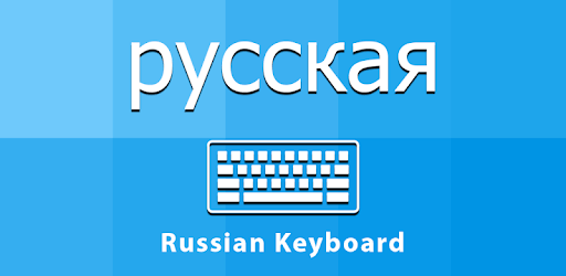 Russian Keyboard and Translator for PC - How to Install on Windows PC, Mac